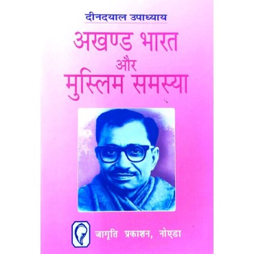 Suruchi Prakashan - Akhand Bharat Aur Muslim Samasya