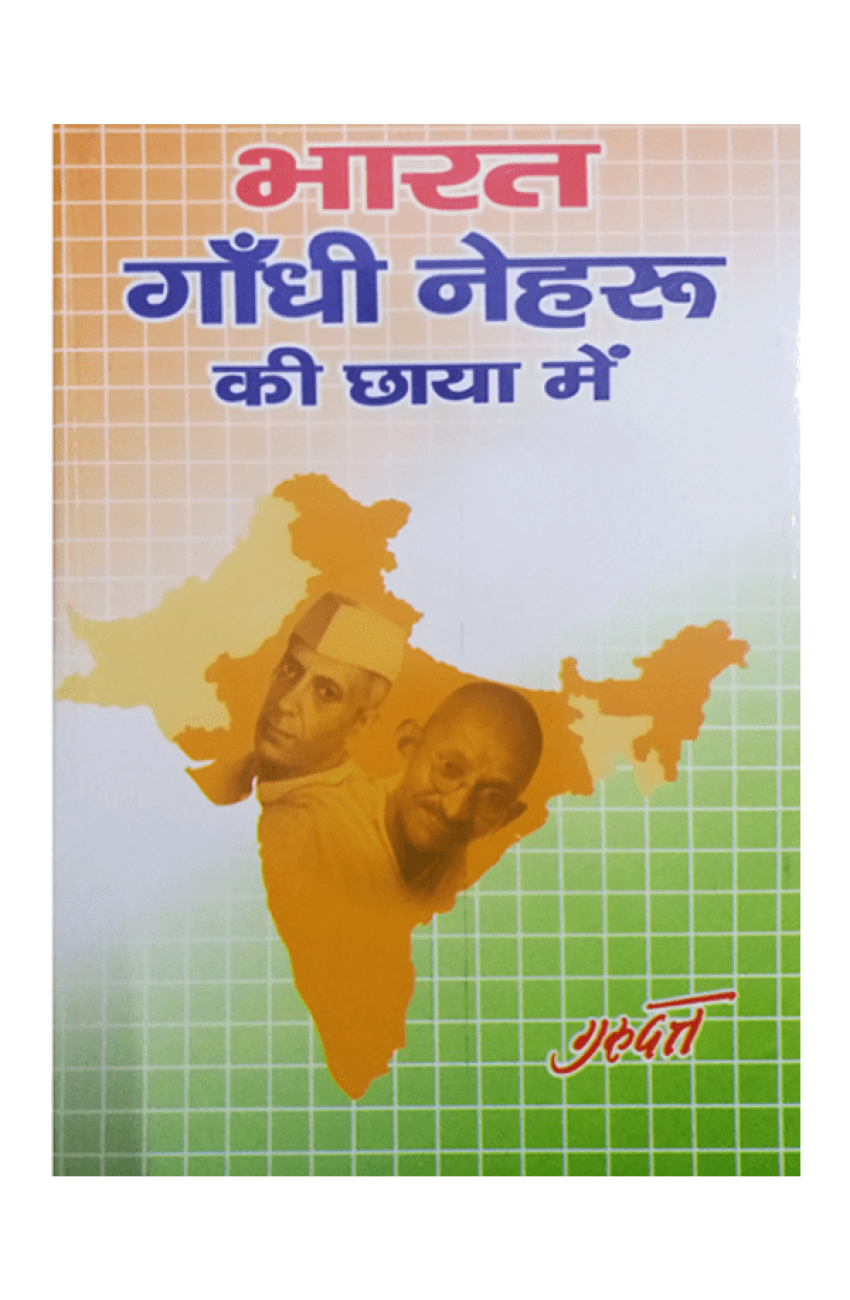 Suruchi Prakashan - Bharat Gandhi Nehru Ki Chhaya Men