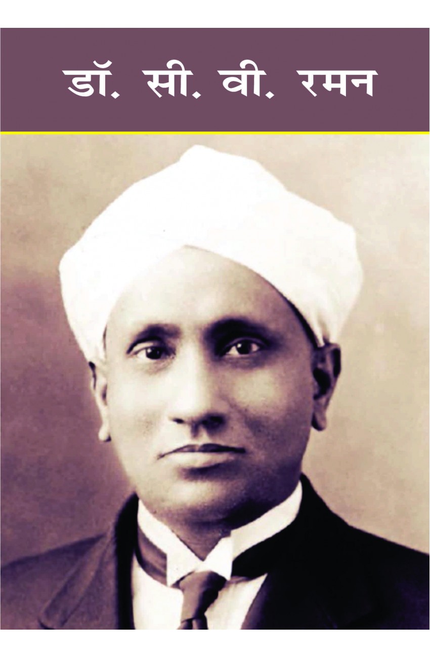 Suruchi Prakashan - Dr C.V. Raman