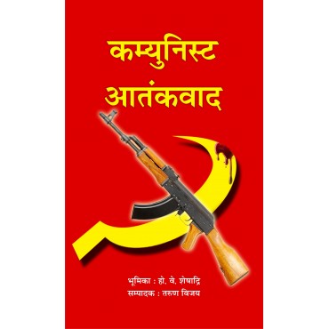 Suruchi Prakashan - Communist Atankwad