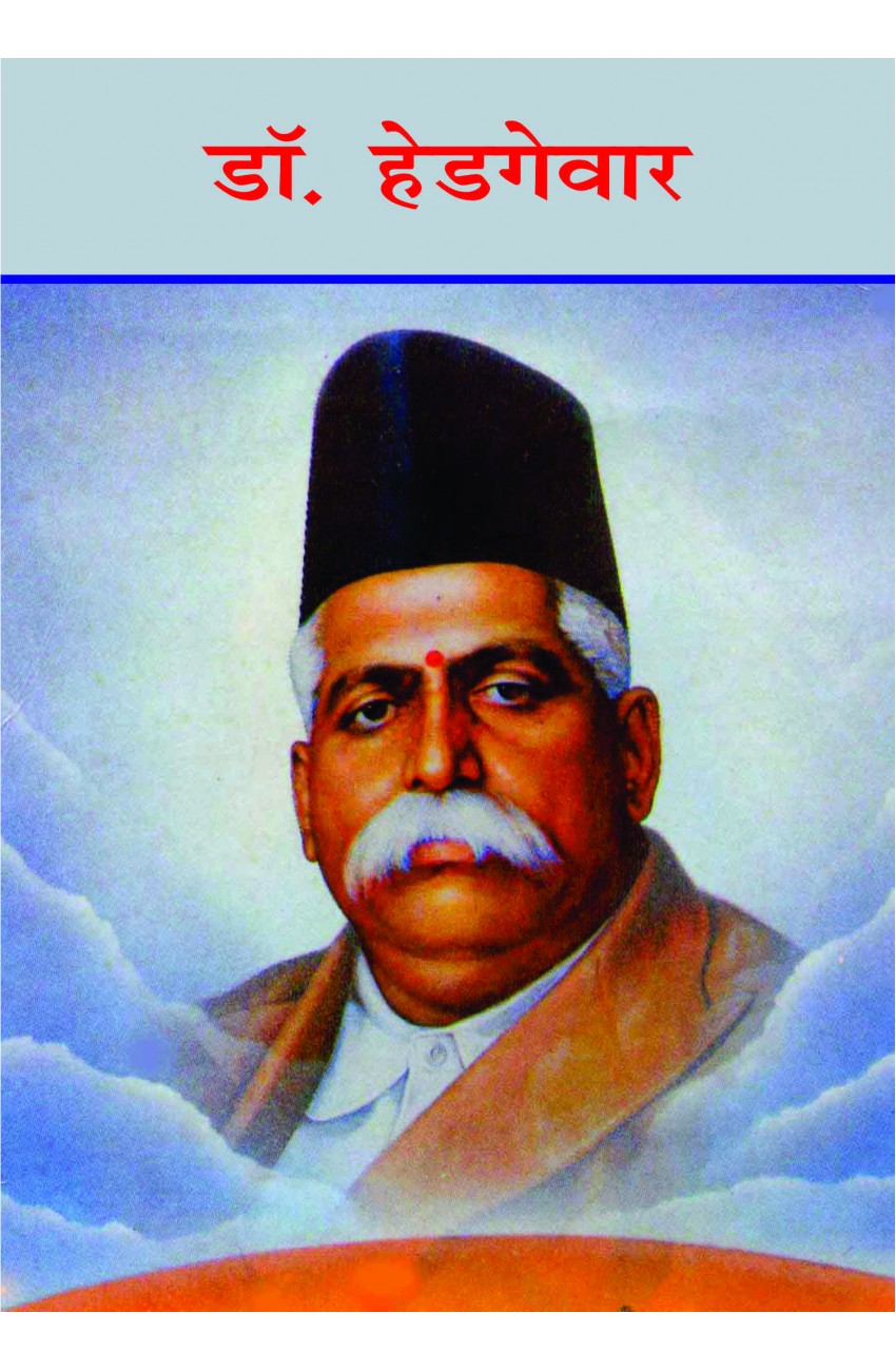 Suruchi Prakashan - Dr Hedgewar