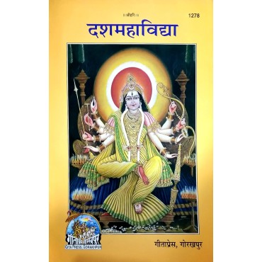 Suruchi Prakashan - Dus mahavidya