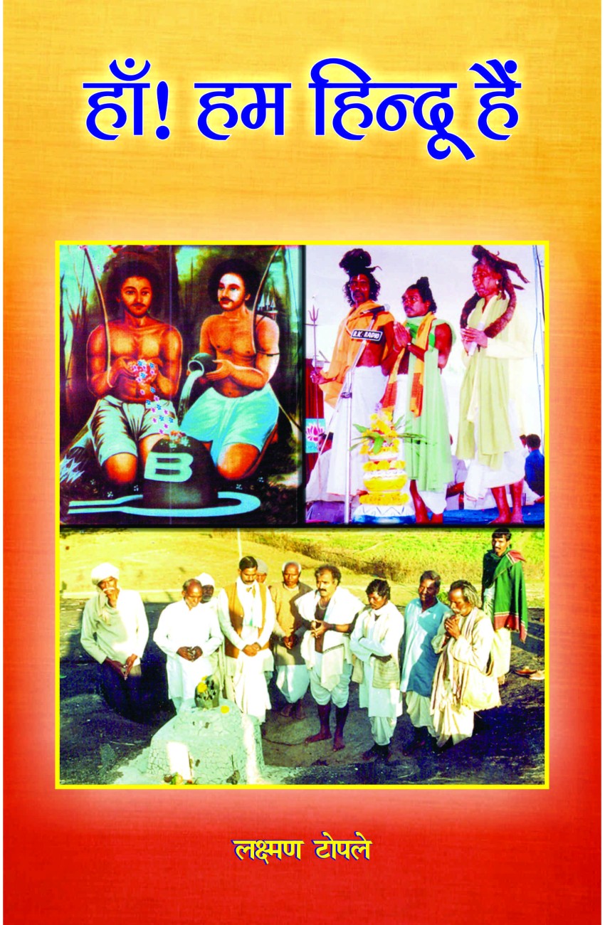 Suruchi Prakashan - Haan! Hum Hindu Hain