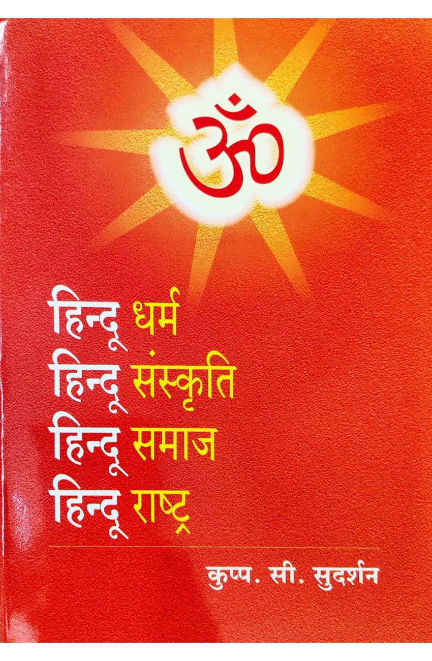 Suruchi Prakashan - Hindu Dharm Hindu Sanskriti Hindu Samaj Hindu Rashtra