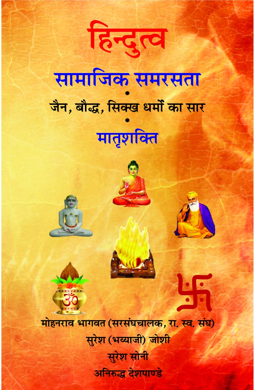 Suruchi Prakashan - Hindutva - Samajik Samrasta, Matri Shakti