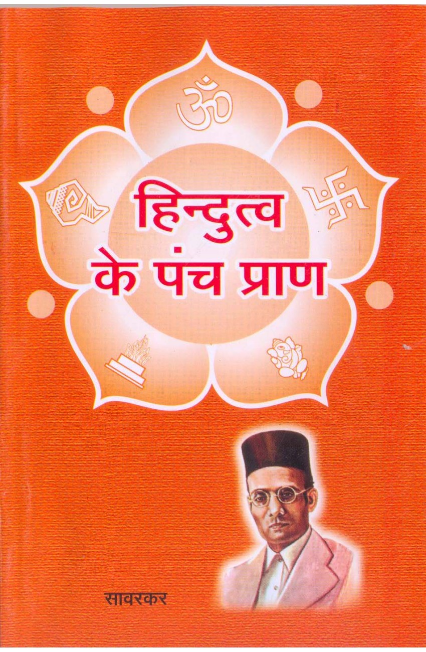Suruchi Prakashan - Hindutva Ke Panch Praan