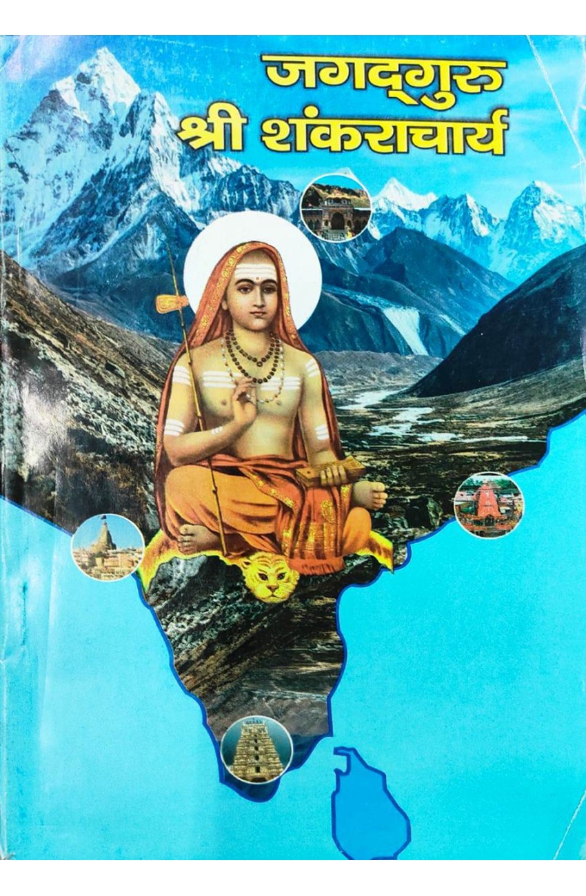 Suruchi Prakashan - Jagadguru Shri Sankracharya