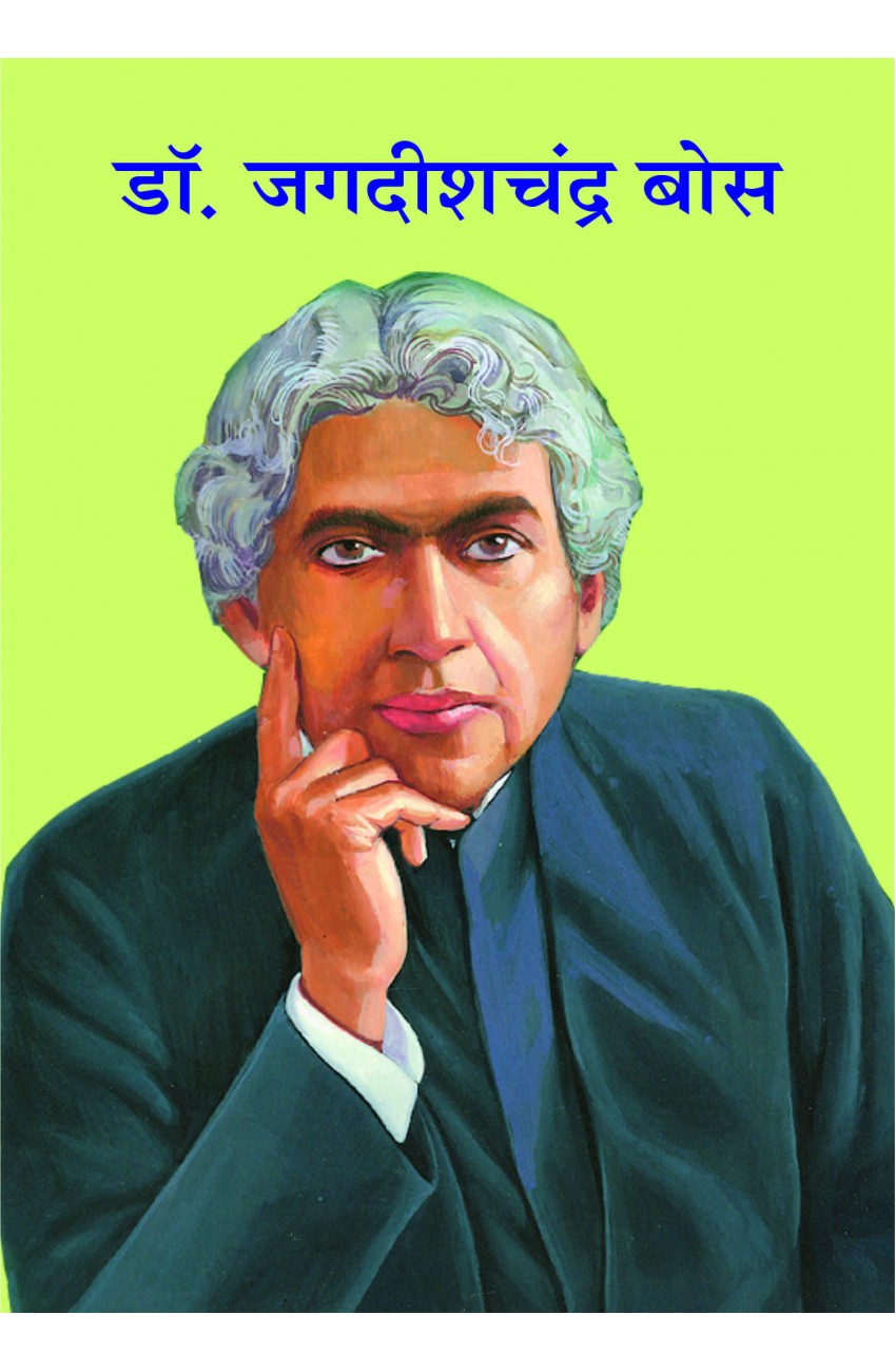 Suruchi Prakashan - Dr Jagdish Chandra Bose