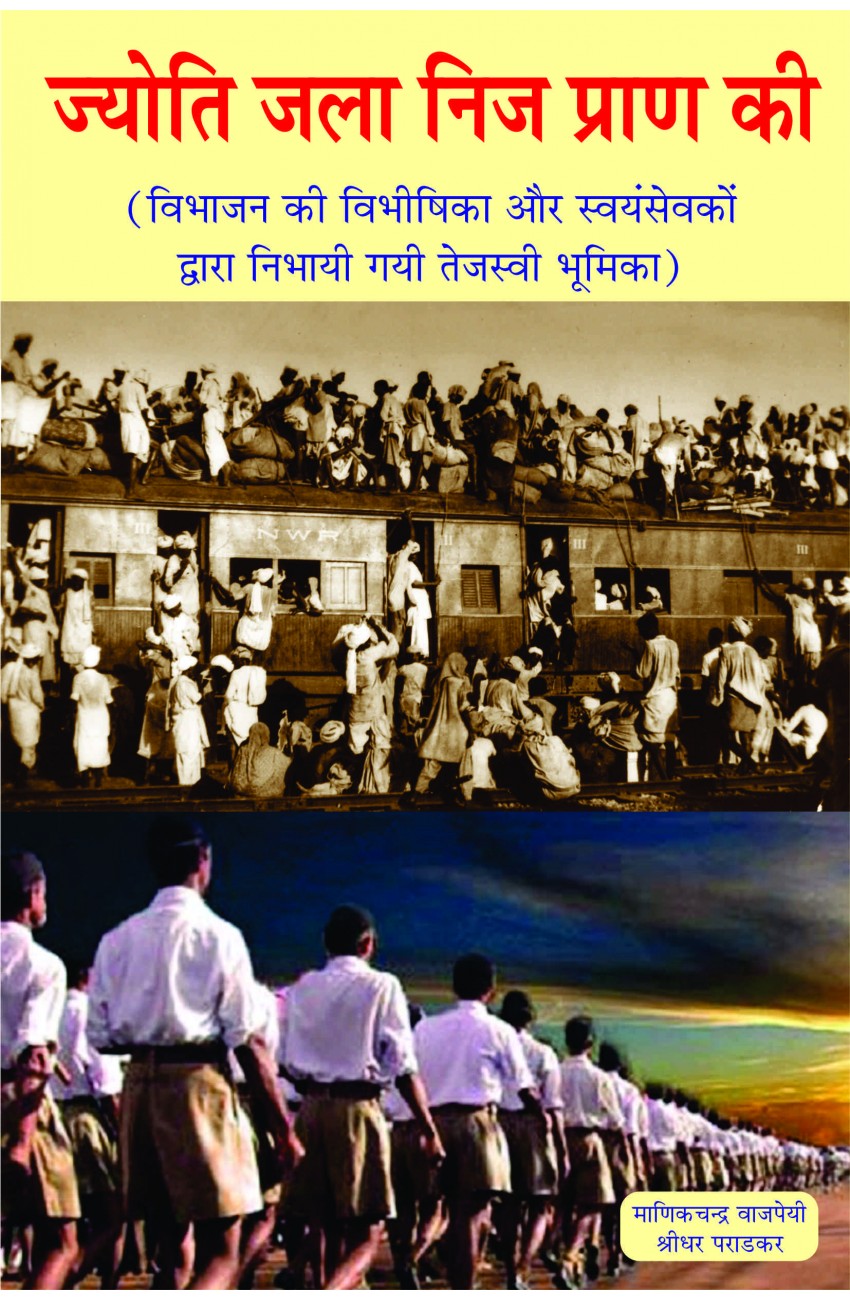 Suruchi Prakashan - Jyoti Jala Nij Pran Ki