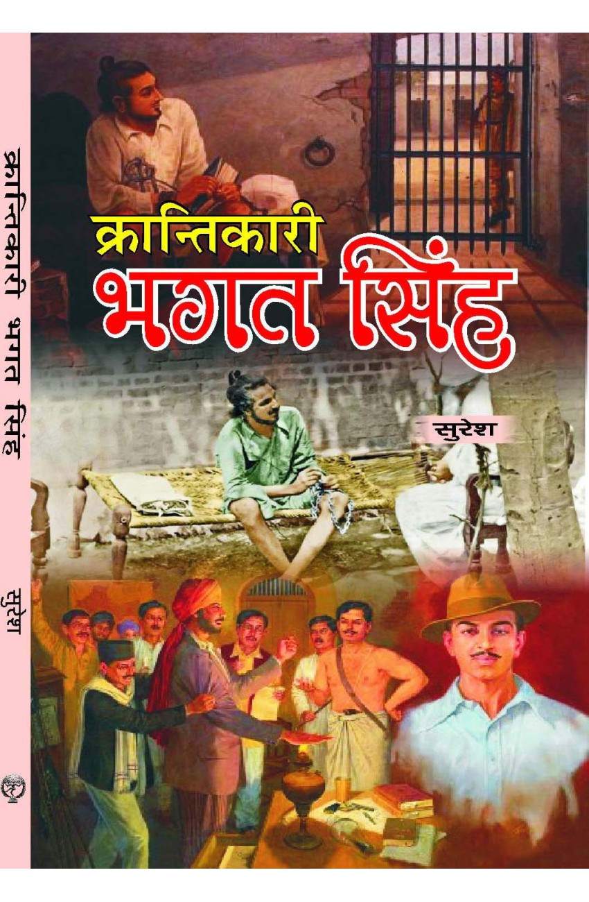 Suruchi Prakashan - Krantikari Bhagat Singh