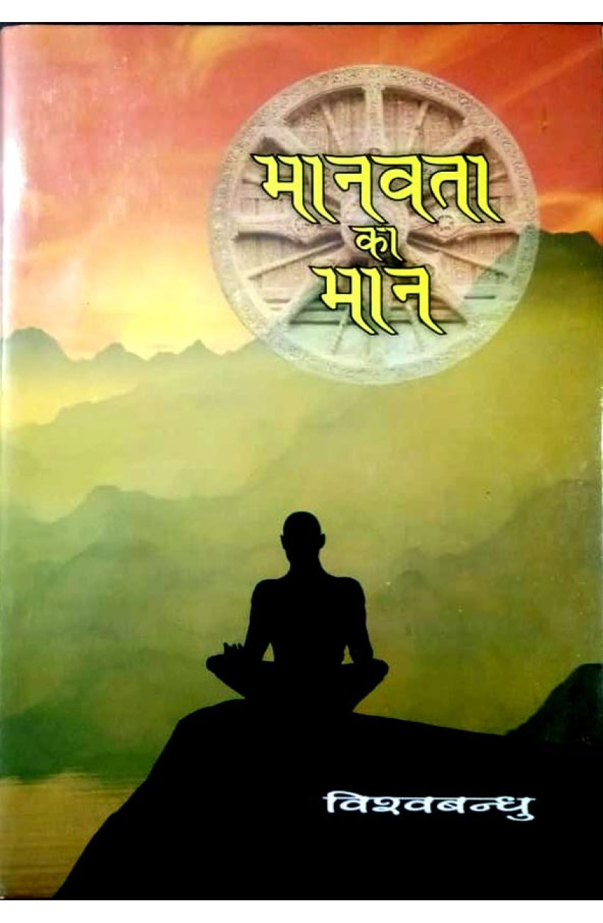 Suruchi Prakashan - Manavta Ka Maan