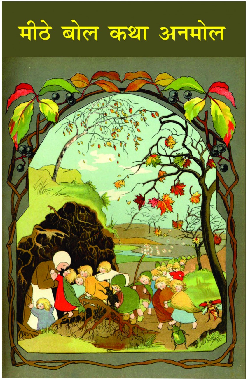 Suruchi Prakashan - Mithe Bol katha Anmol