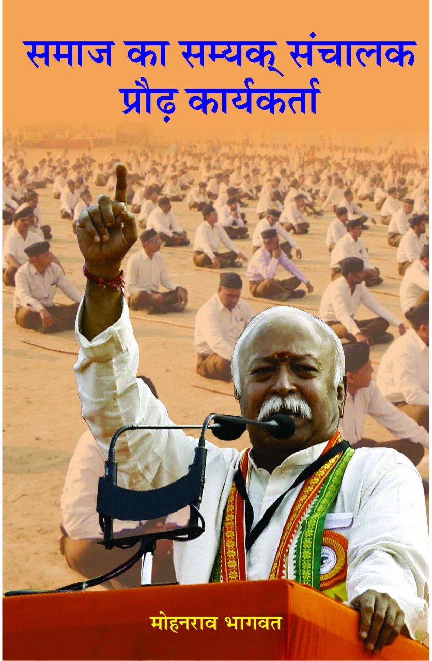 Suruchi Prakashan - Samaj ka Samyak Sanghchalak Prod Karyakarta