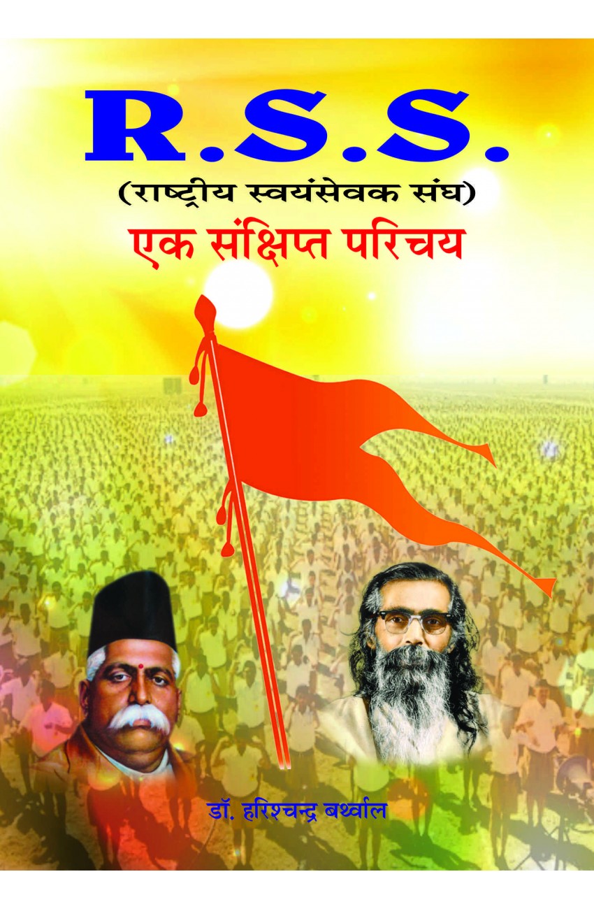 Suruchi Prakashan - RSS - Ek Sanshipt Parichay (Small)