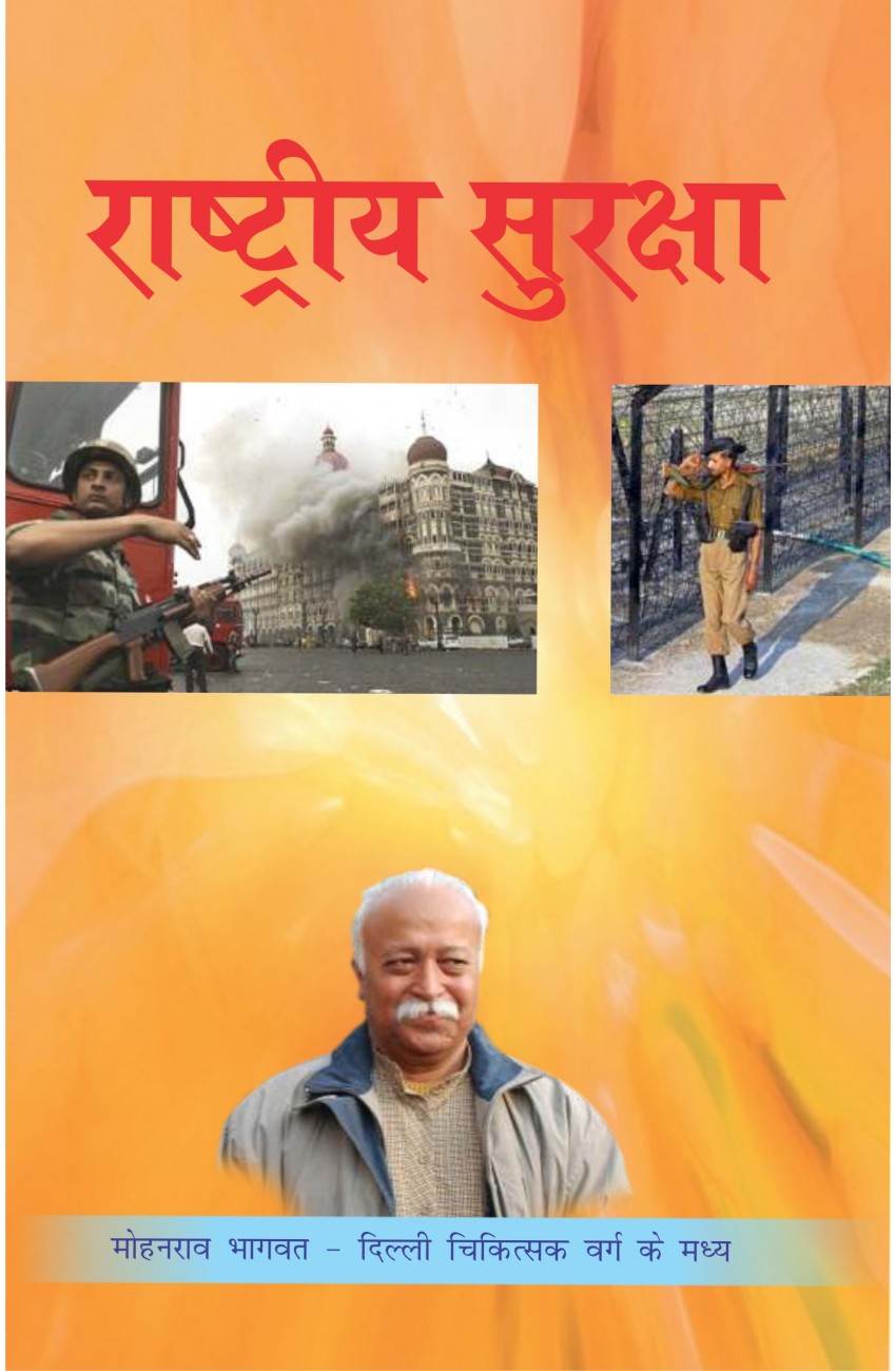 Suruchi Prakashan - Rashtriya Suraksha