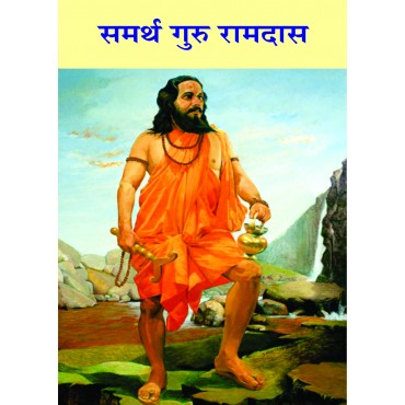 Suruchi Prakashan - Samarth Guru Ramdas