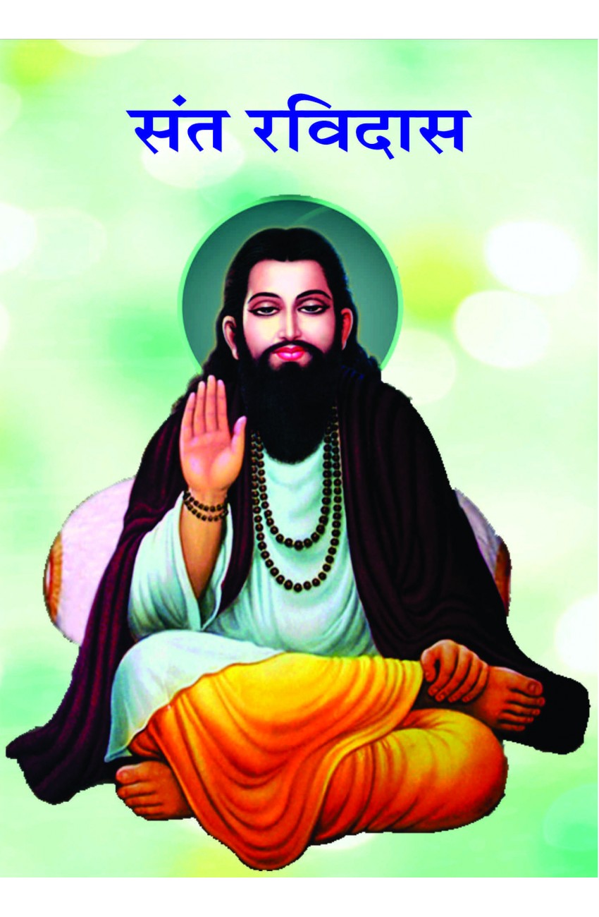 Suruchi Prakashan - Sant Ravidas