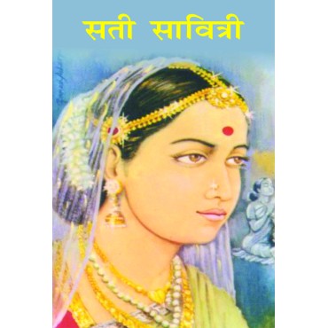 Suruchi Prakashan - Sati Savitri