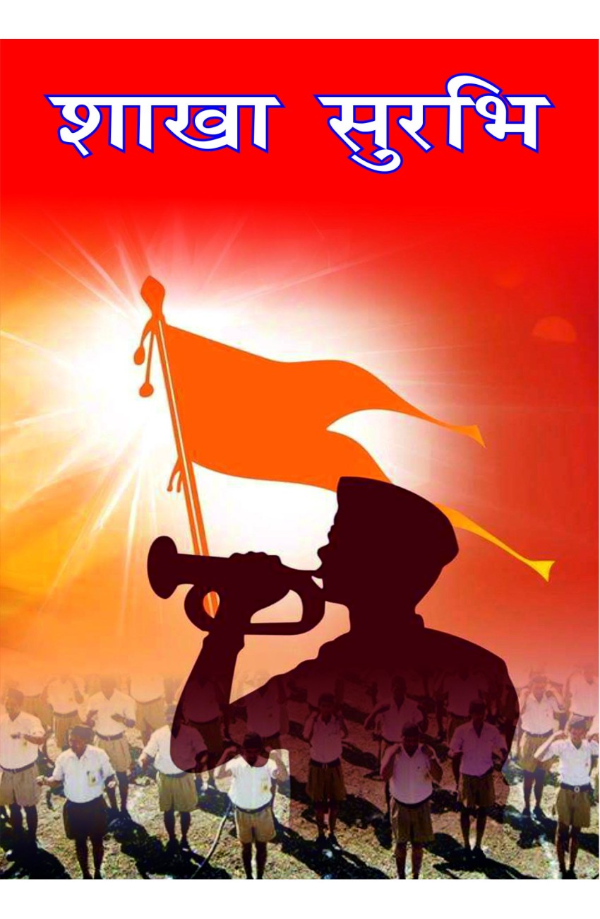 Suruchi Prakashan - Shakha Shurbhi