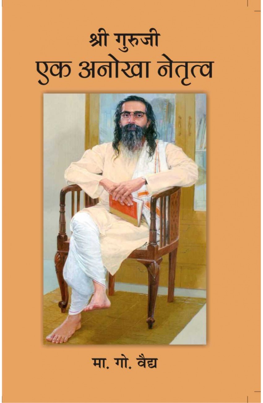 Suruchi Prakashan - Shri Guruji - Ek Anokha Netritva
