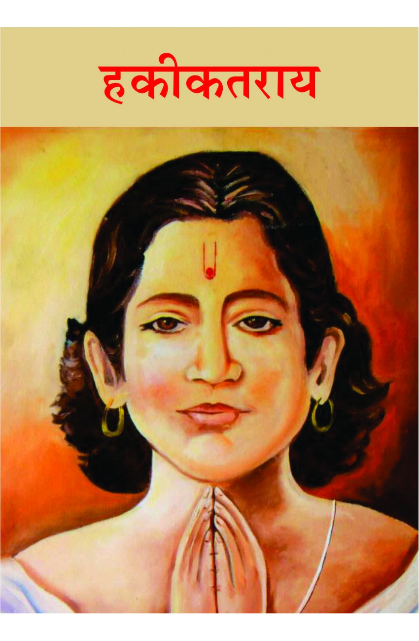 Suruchi Prakashan - Veer Hakikatrai