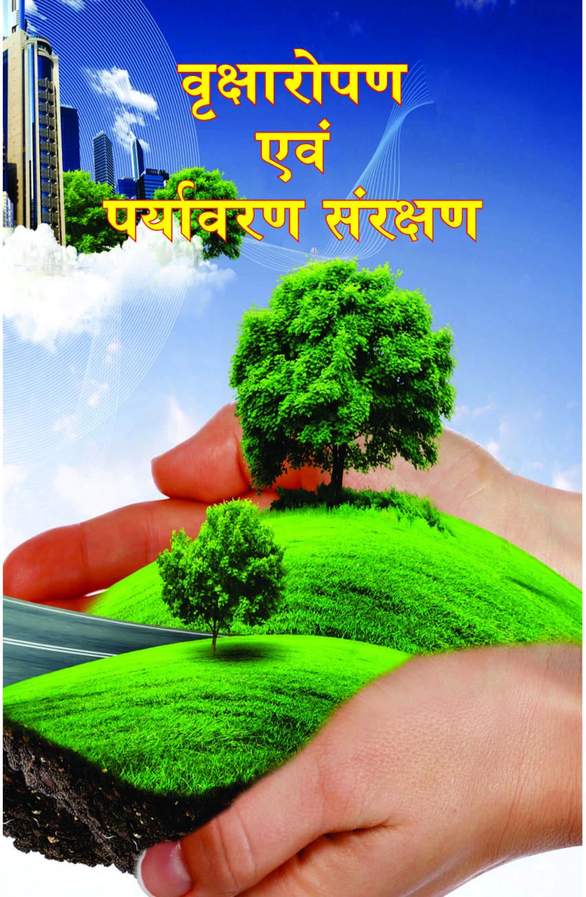 Suruchi Prakashan - Vriksharopan aur Paryavaran Sanrakshan