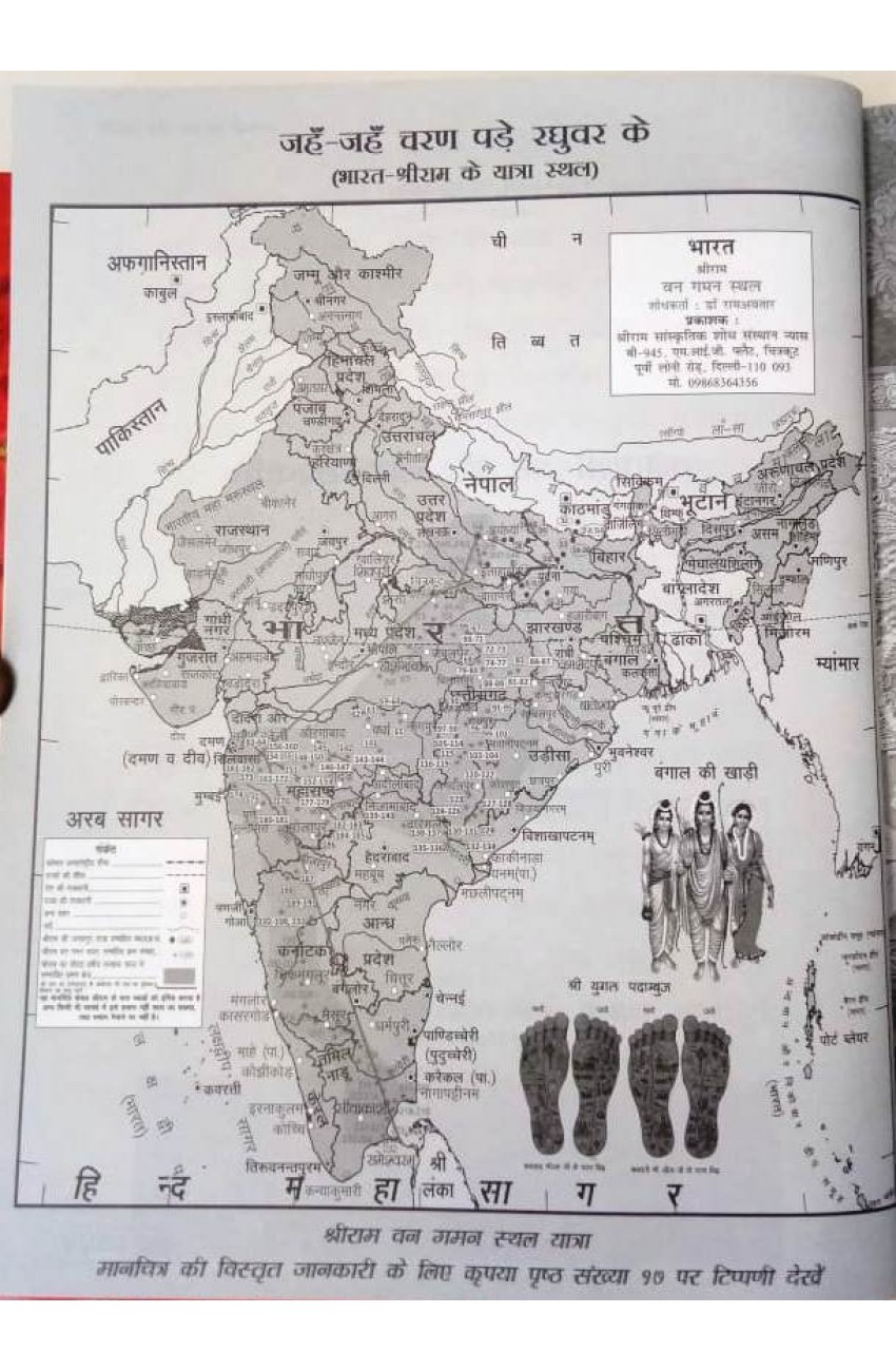 Suruchi Prakashan - Vanvasi Ram Aur Lok Sanskriti