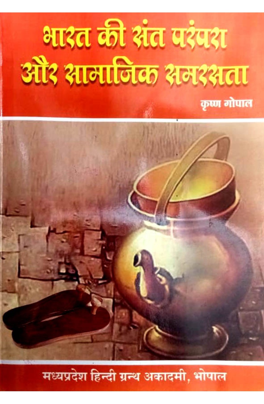 Suruchi Prakashan - Bharat Ki Sant Prampra Aur Samajik Samrasta