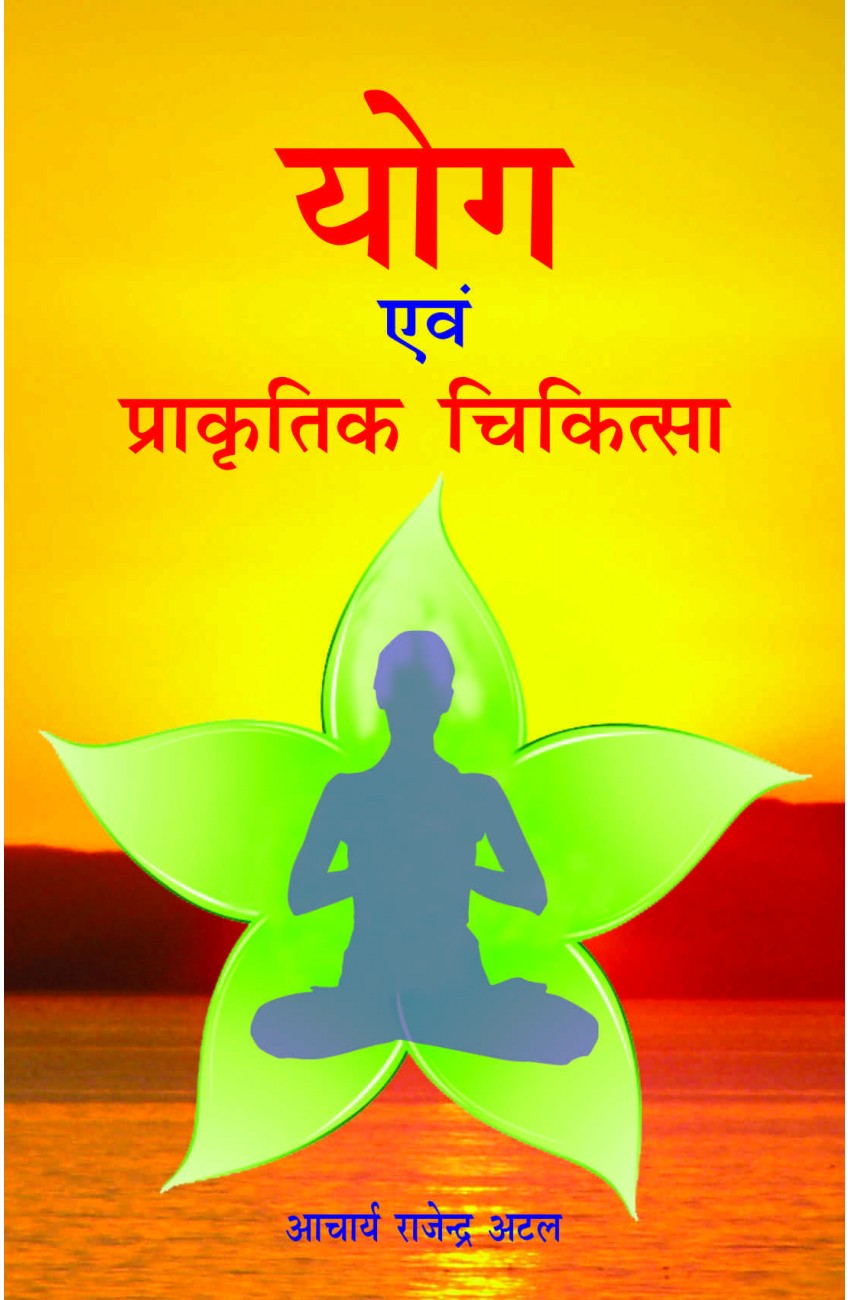 Suruchi Prakashan - Yog Evam Prakritik Chikitsa